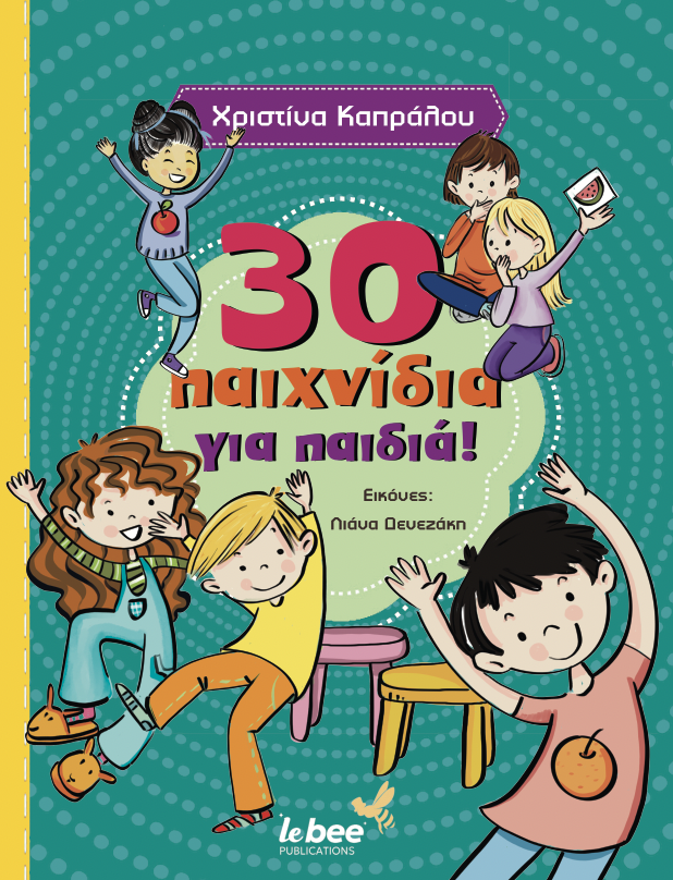 Lebee Publications - Το όνειρό σας, η εκδοτική μας αφήγηση.