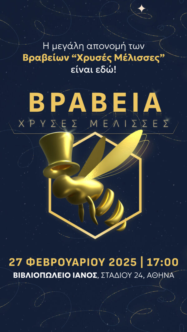 Lebee Publications - Το όνειρό σας, η εκδοτική μας αφήγηση.